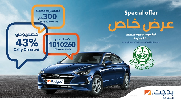 العروض - Budget Saudi Arabia