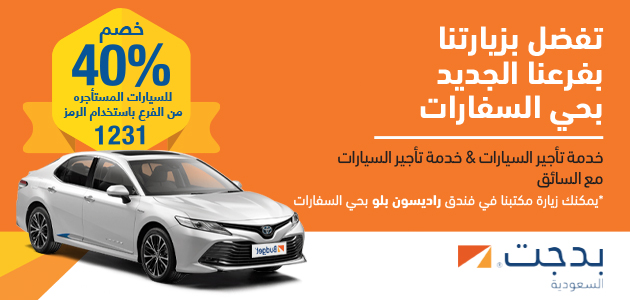 العروض - Budget Saudi Arabia